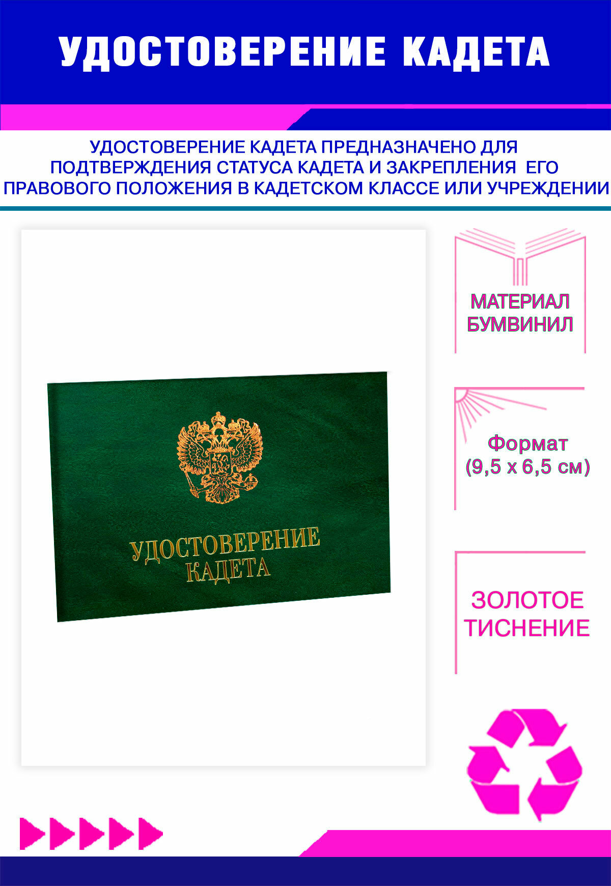 Удостоверение кадета, зеленый мрамор, бумвинил