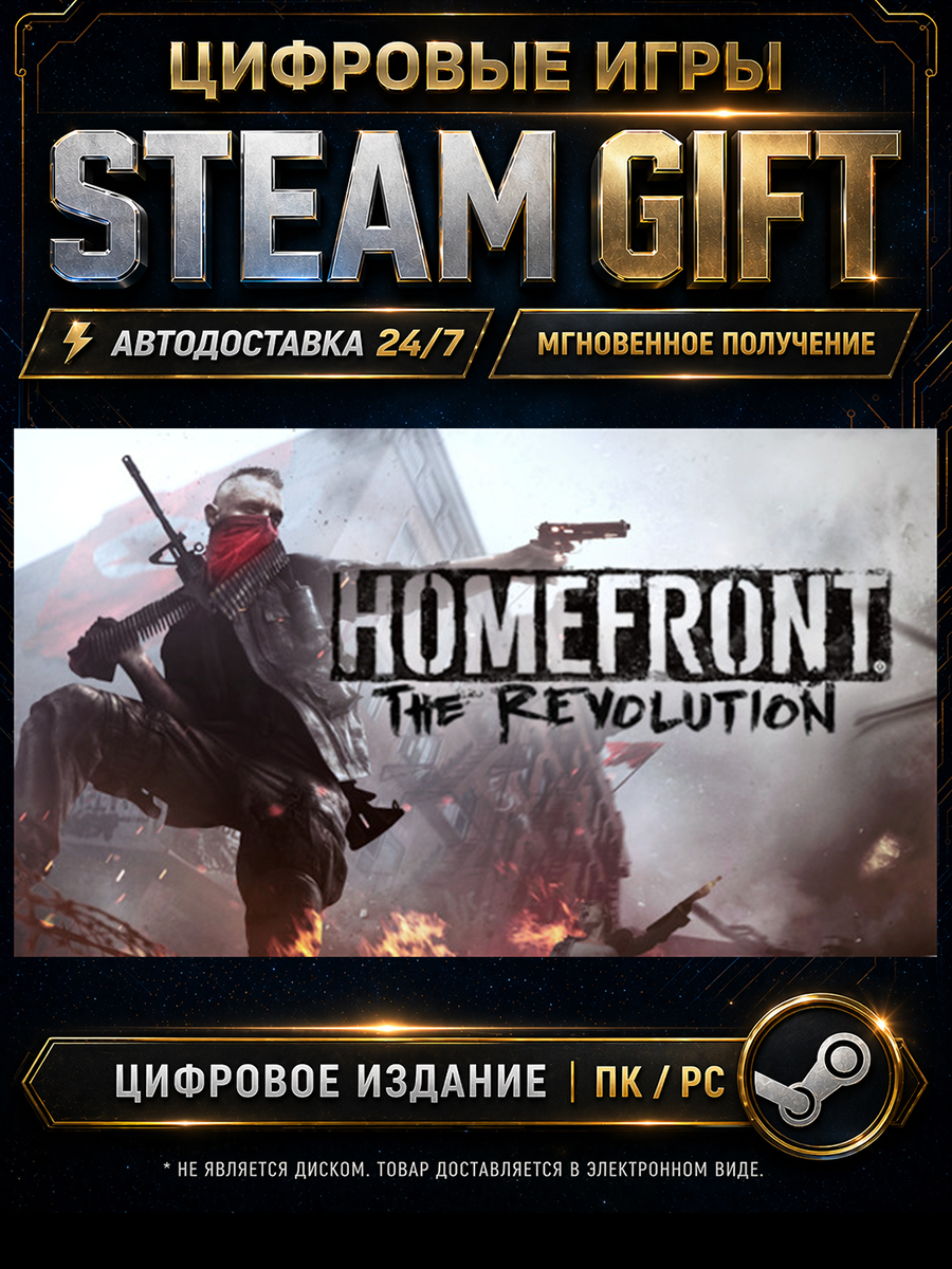 Игра Homefront: The Revolution | STEAM GIFT | автоматическая выдача | | Пакистан
