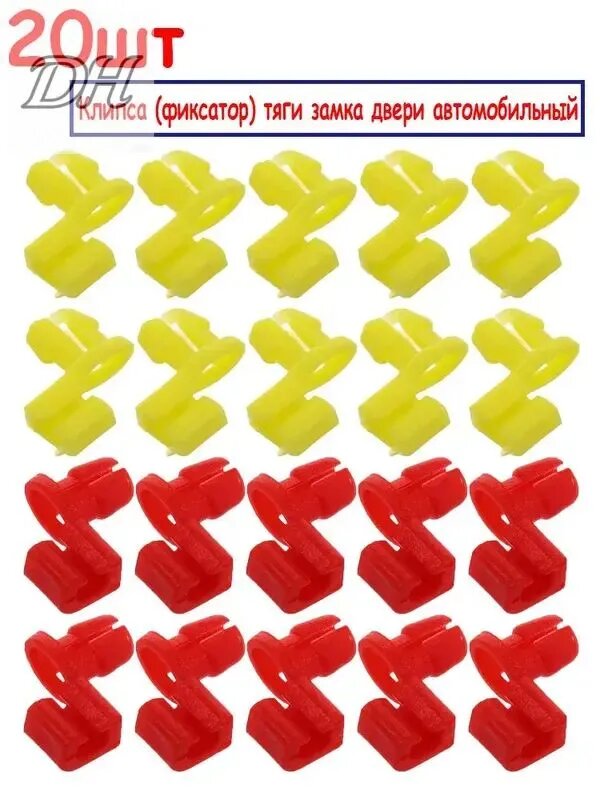 Клипса крепежная автомобильная, 20 шт.