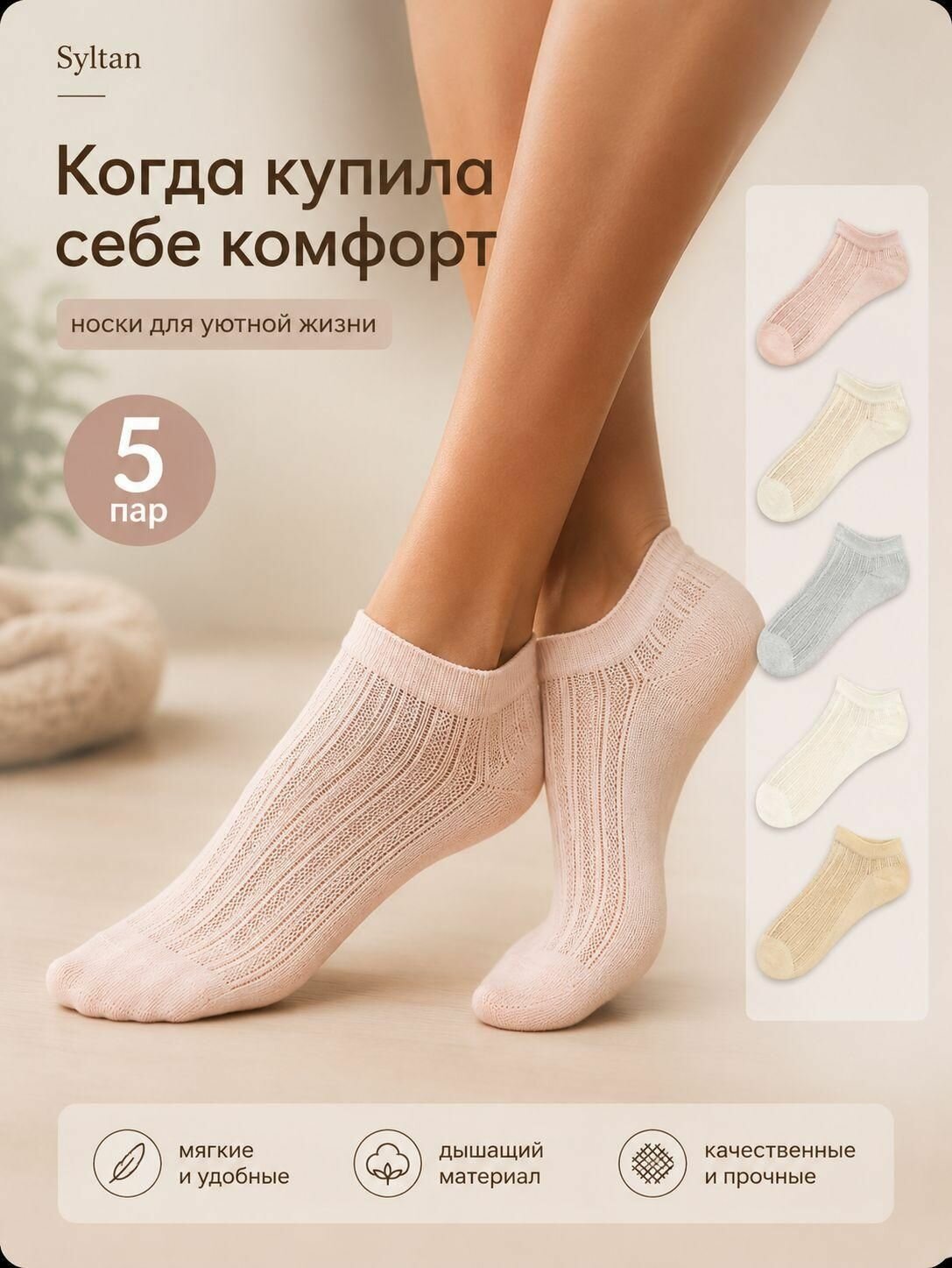 Носки
