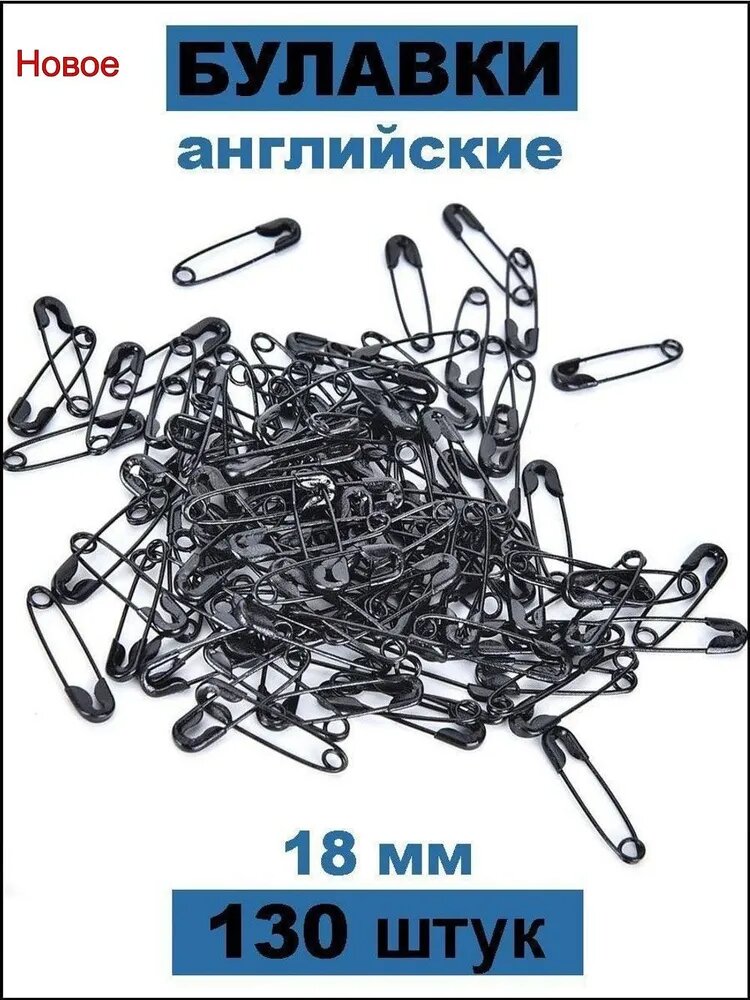 Булавка 1.8 см, 130 шт, цвет: черный