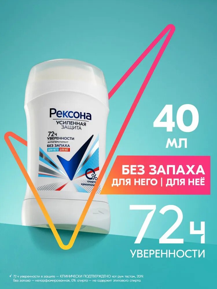 Рексона Дезодорант женский мужской твердый стик антиперспирант без запаха, 40 мл