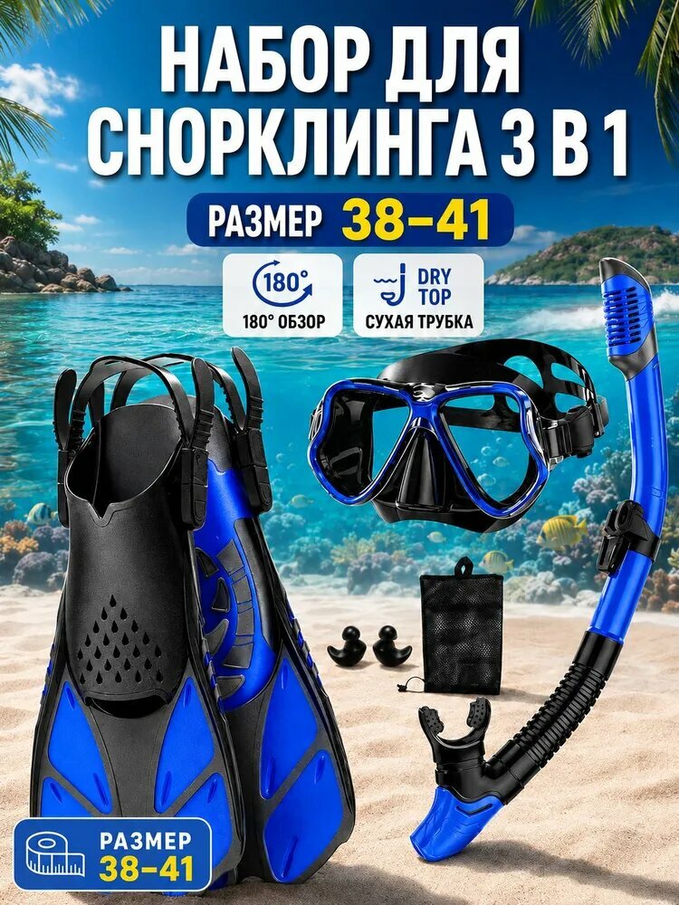 Набор для плавания