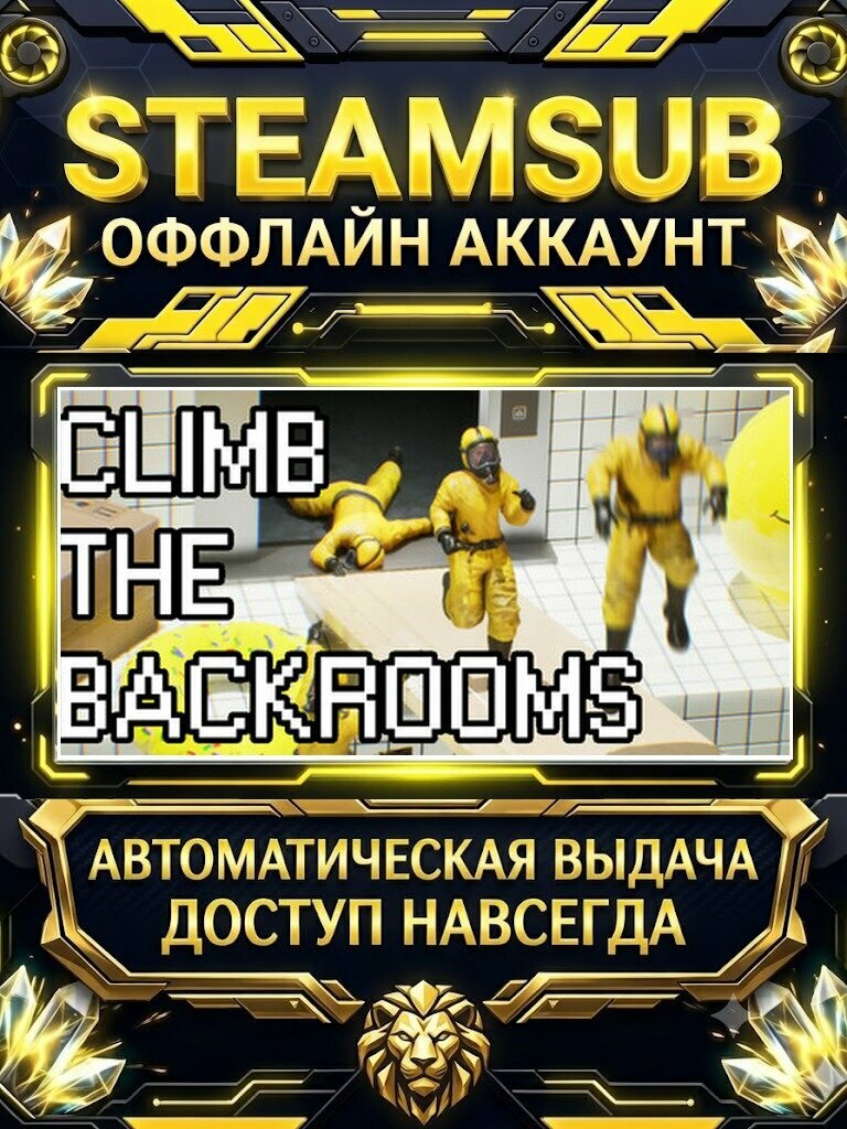 CLIMB THE BACKROOMS игра на аккаунте для ПК с OFF активацией для Steam (PC) РФ + СНГ