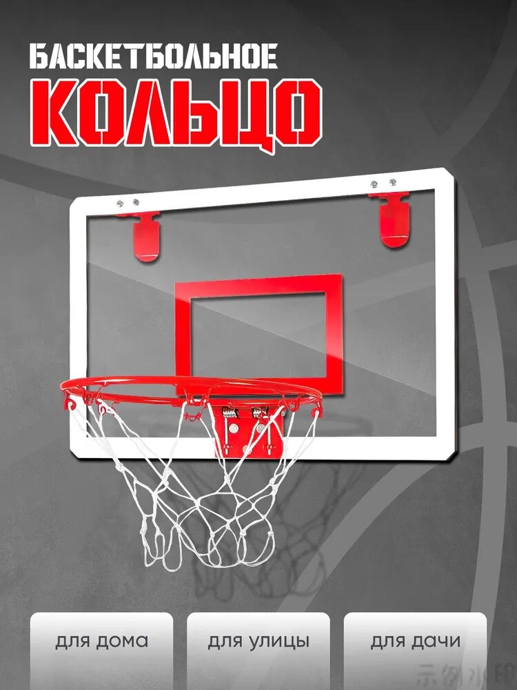 Кольцо баскетбольное