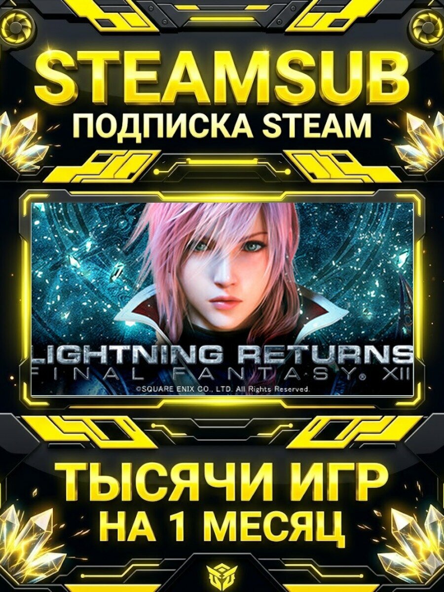 LIGHTNING RETURNS™: FINAL FANTASY® XIII — подписка Steam на месяц, 7000+ игр на аккаунтах для ПК (РФ + СНГ)
