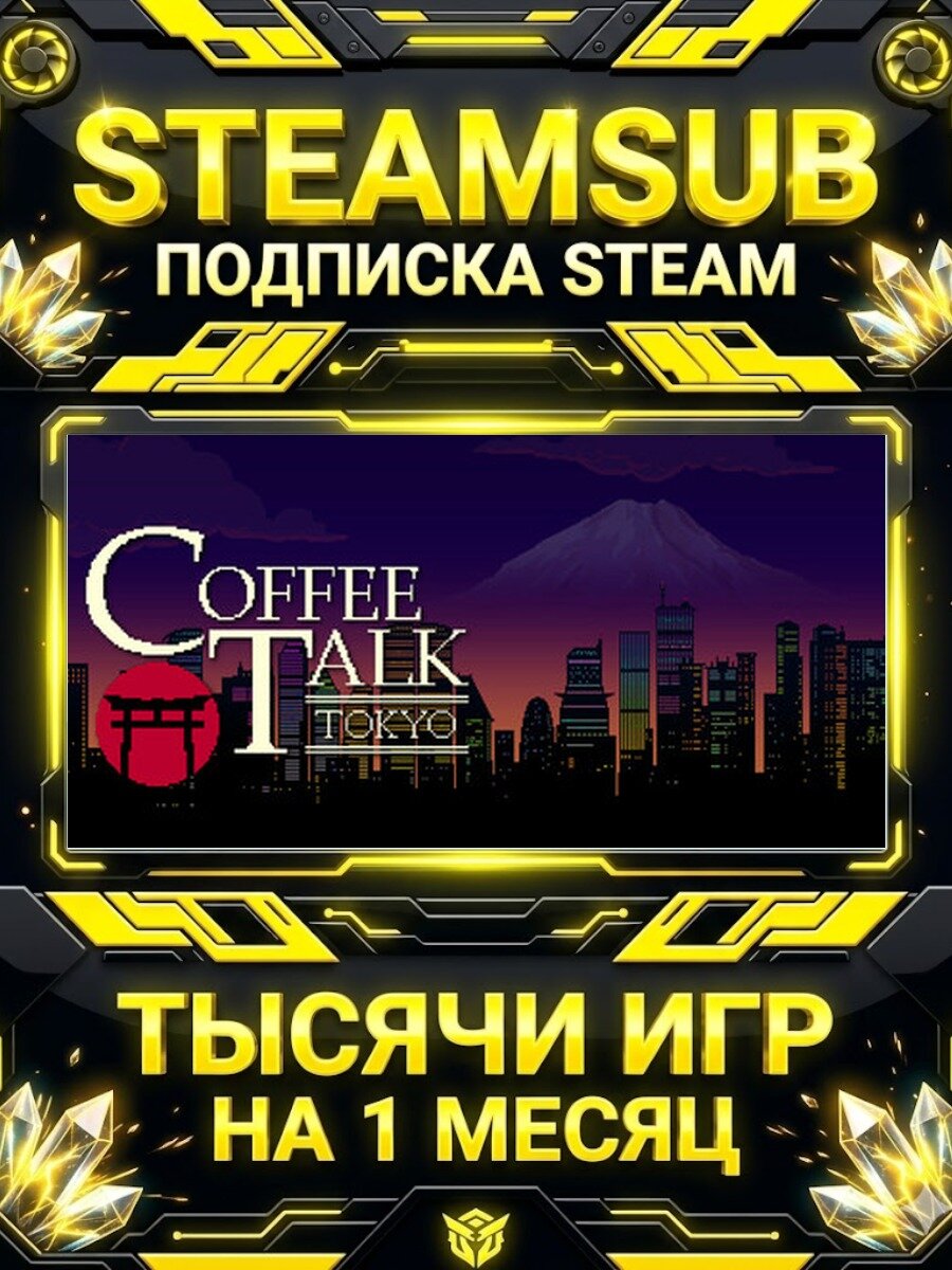 Coffee Talk Tokyo — подписка Steam на месяц, 7000+ игр на аккаунтах для ПК (РФ + СНГ)