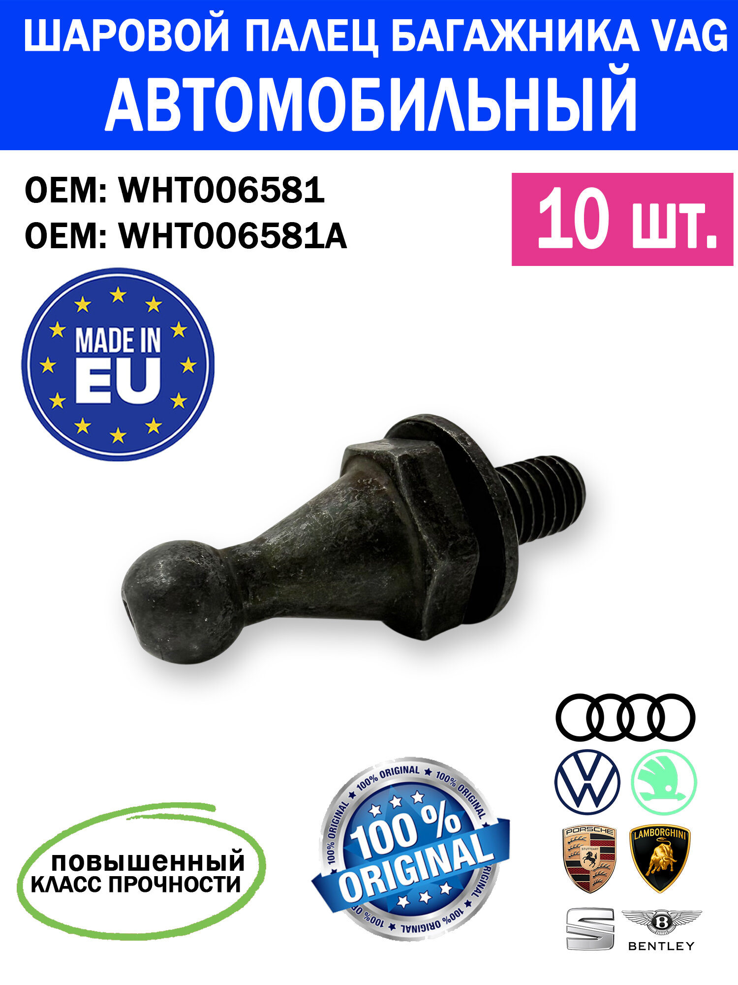 WHT006581A Шаровой палец багажника VAG (10шт) оригинал новый черный, сферический палец для газового упора в багажник