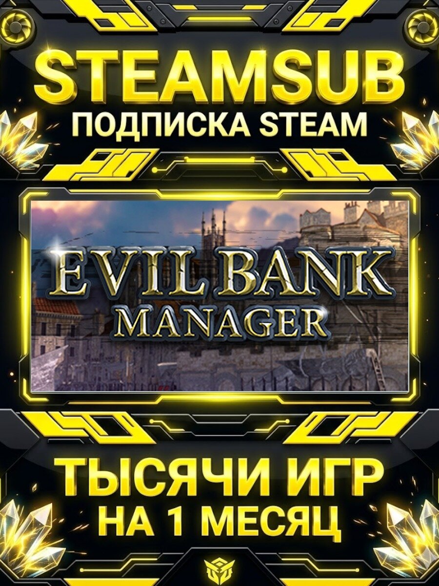 Evil Bank Manager — подписка Steam на месяц, 7000+ игр на аккаунтах для ПК (РФ + СНГ)