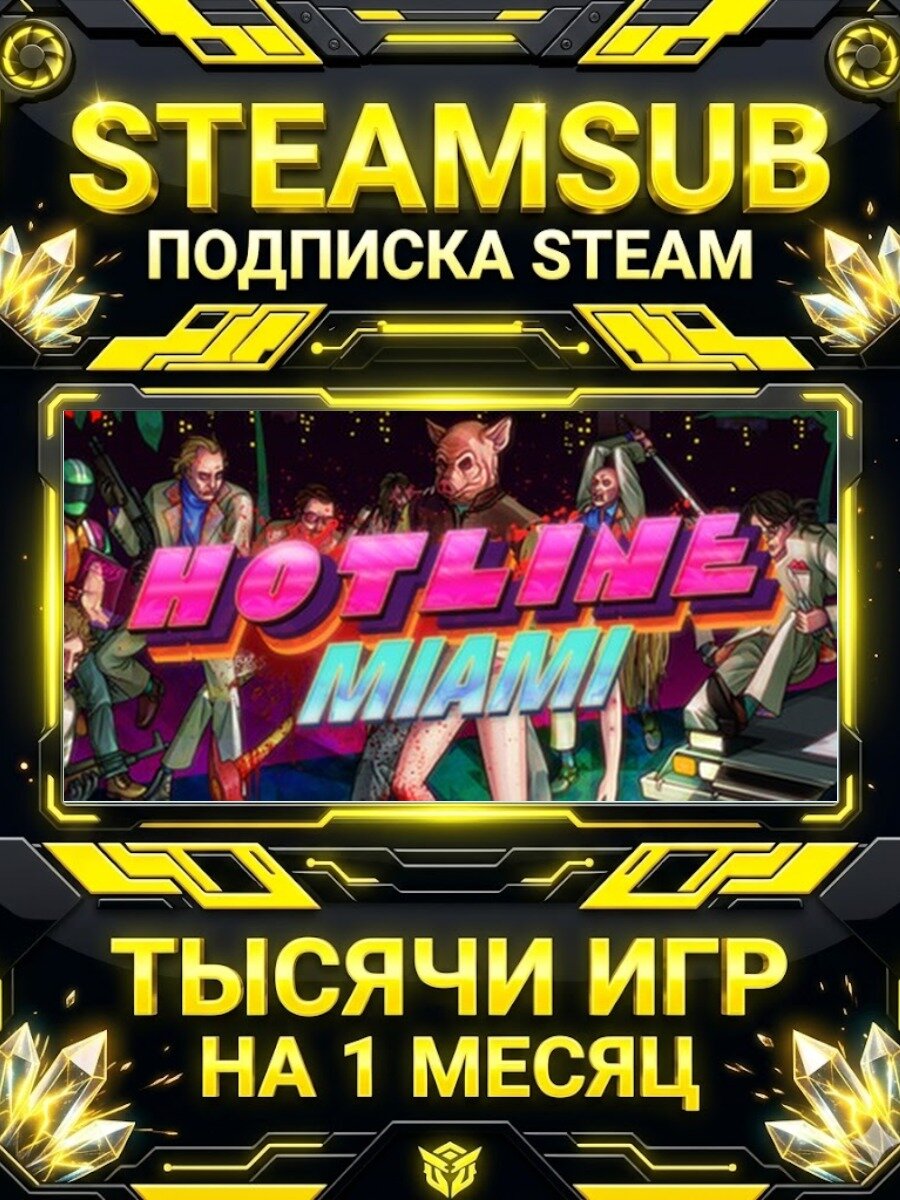 Hotline Miami — подписка Steam на месяц, 7000+ игр на аккаунтах для ПК (РФ + СНГ)