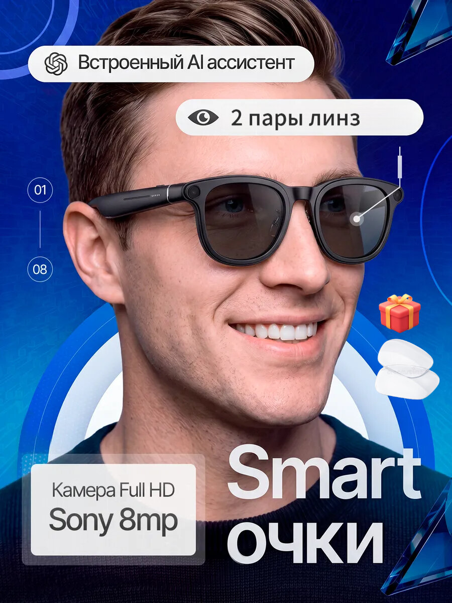 Очки смарт JITE, с камерой 8MP, Bluetooth, Wi-Fi, AI-помощник, для смартфонов, 1920х1200