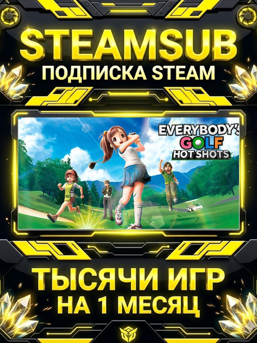 EVERYBODY'S GOLF HOT SHOTS — подписка Steam на месяц, 7000+ игр на аккаунтах для ПК (РФ + СНГ)