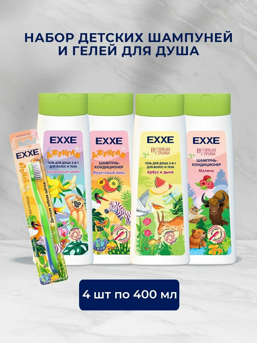 Детский шампунь и гель для душа EXXE, 400 мл 4 шт. детский набор 400 мл 4 штуки для купания