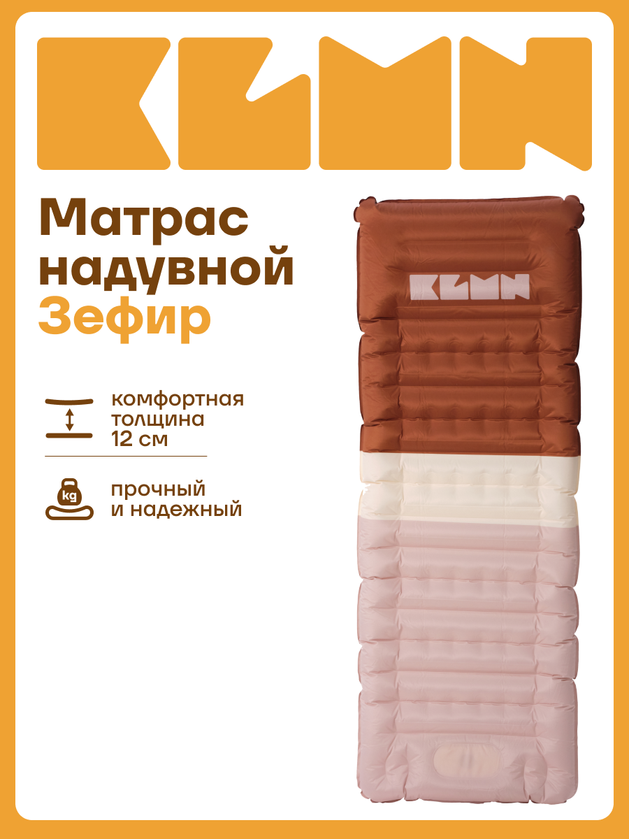 Матрас надувной KLMN для кемпинга / односпальный/ со встроенным насосом/ туристический/ в палатку/ бежевый