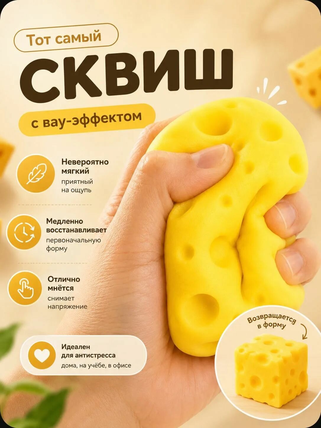 Сквиш-игрушка антистресс в форме сыра из мягкого полиуретана, 13.3×5.9×4.6 см, для снятия напряжения и расслабления рук