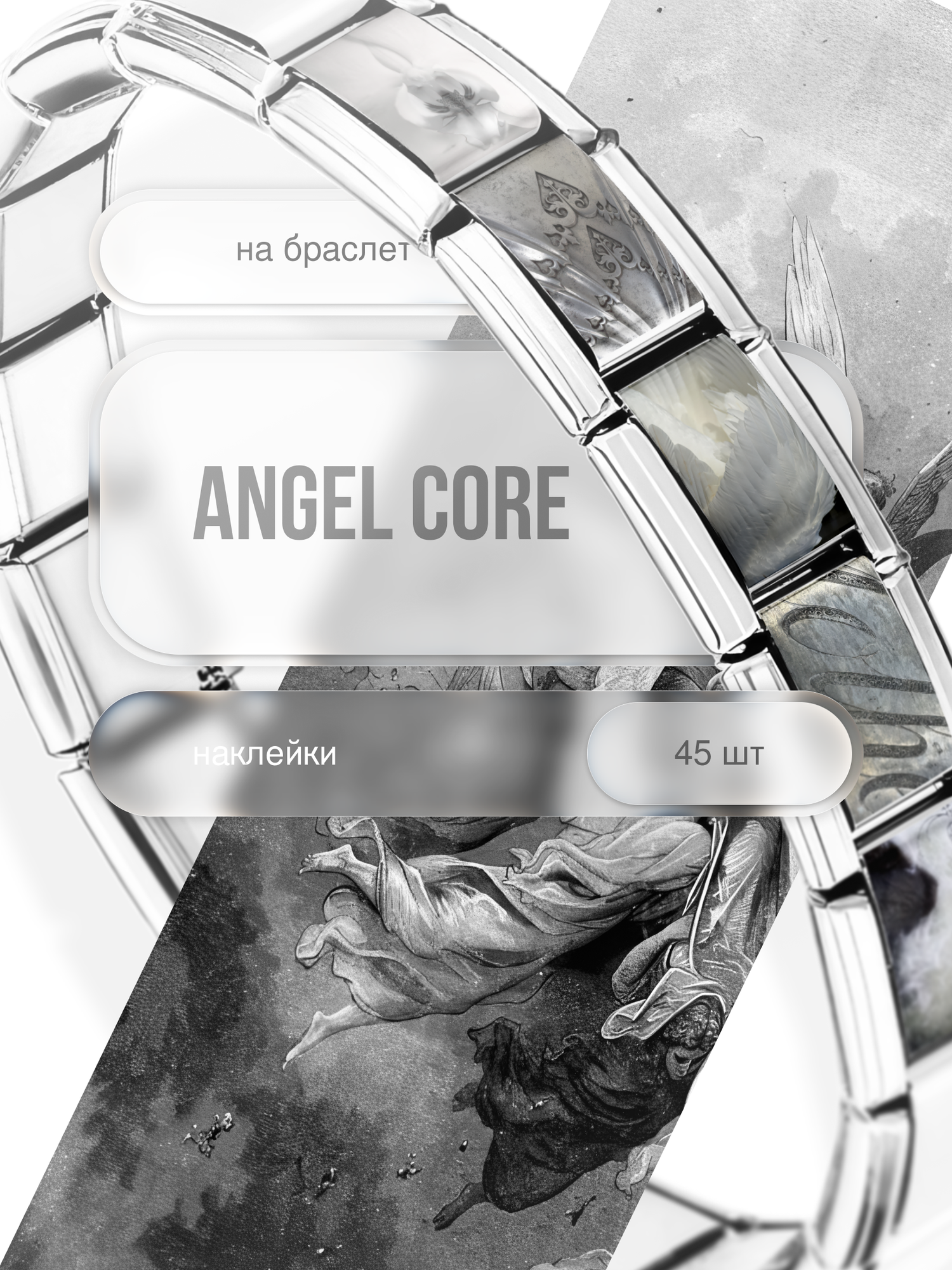 Наклейки на браслет nomination Angel core Ангелы y2k