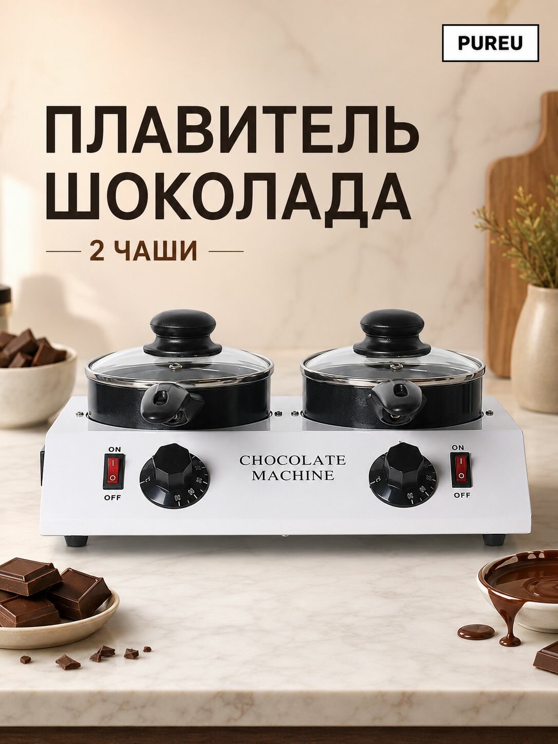 Машина для плавления шоколада