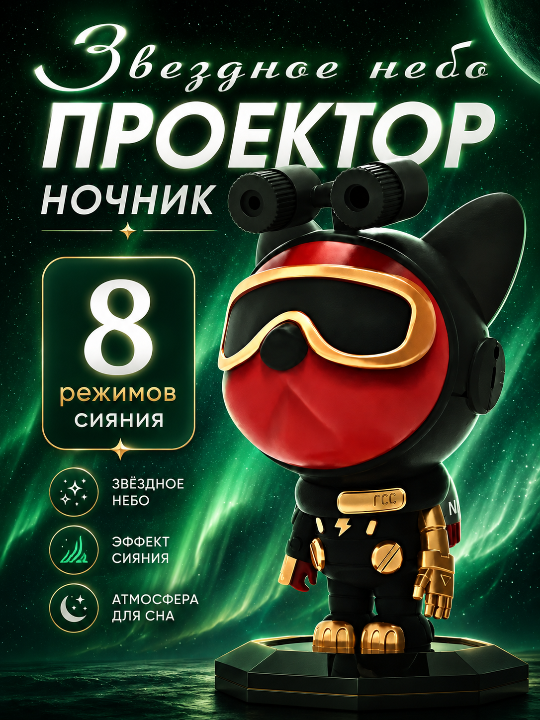 Ночник проектор SPACE DOG для детской комнаты, Ночник звездное небо, 8 проекций, Пульт ДУ в комплекте, Черный