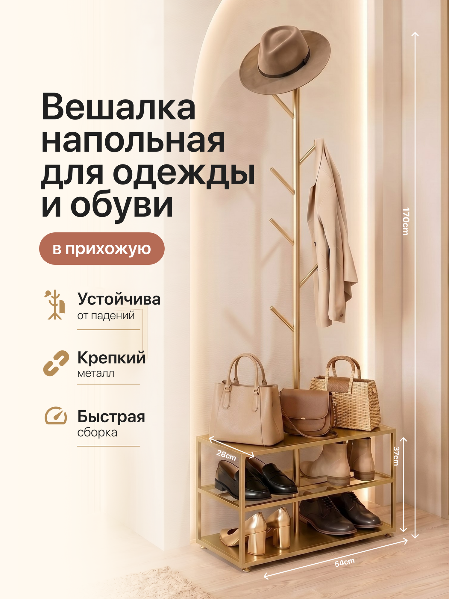 Вешалка напольная для одежды в прихожую