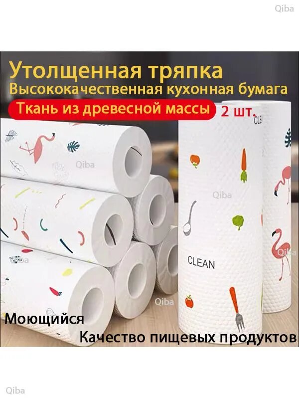 Бумажные полотенца, 2 шт.