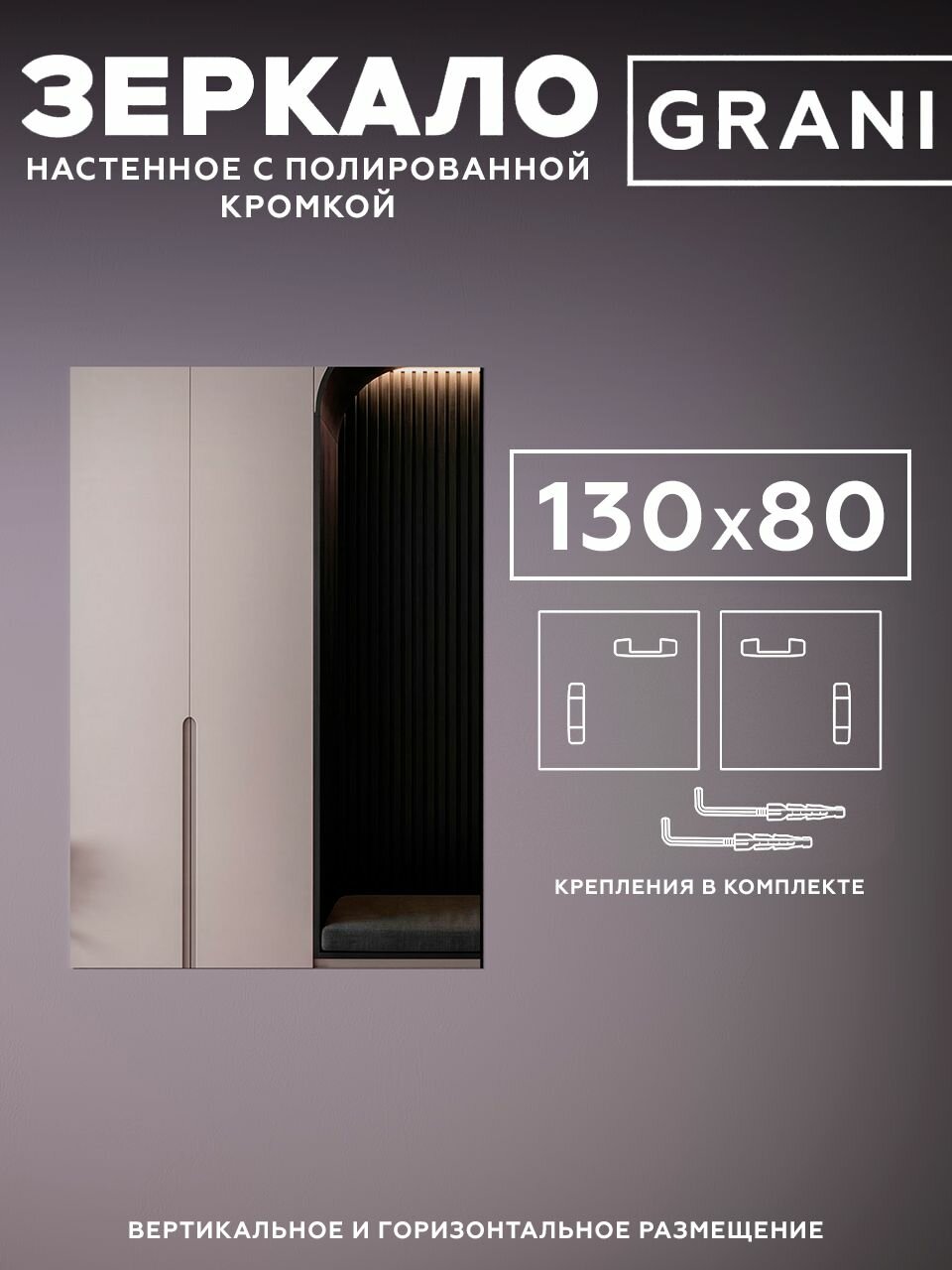 Зеркало настенное без рамы интерьерное 130х80см.