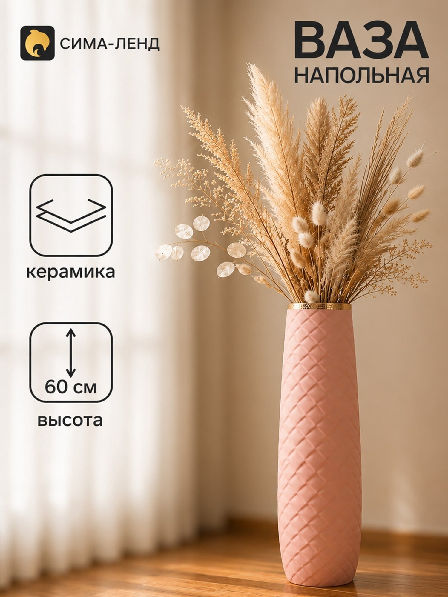 Керамическая ваза для цветов, сухоцветов «Геометрия люкс», ромбики, напольная, 14×60 см, розовый