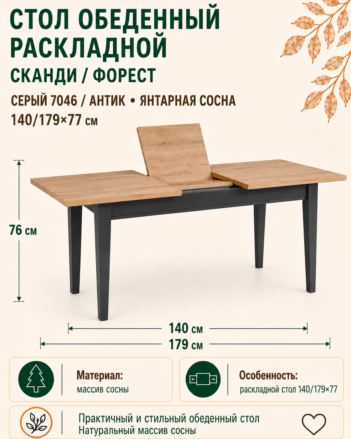 Стол обеденный раскладной Сканди/Форест, массив сосны, 140/179x76x77 см, серый 7046/антик