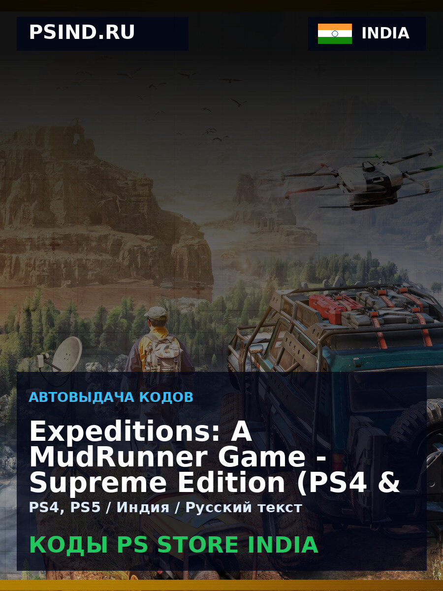 Expeditions: A MudRunner Game - Supreme Edition (PS4 & PS5) PS4, PS5 — PlayStation Store Индия, цифровая версия
