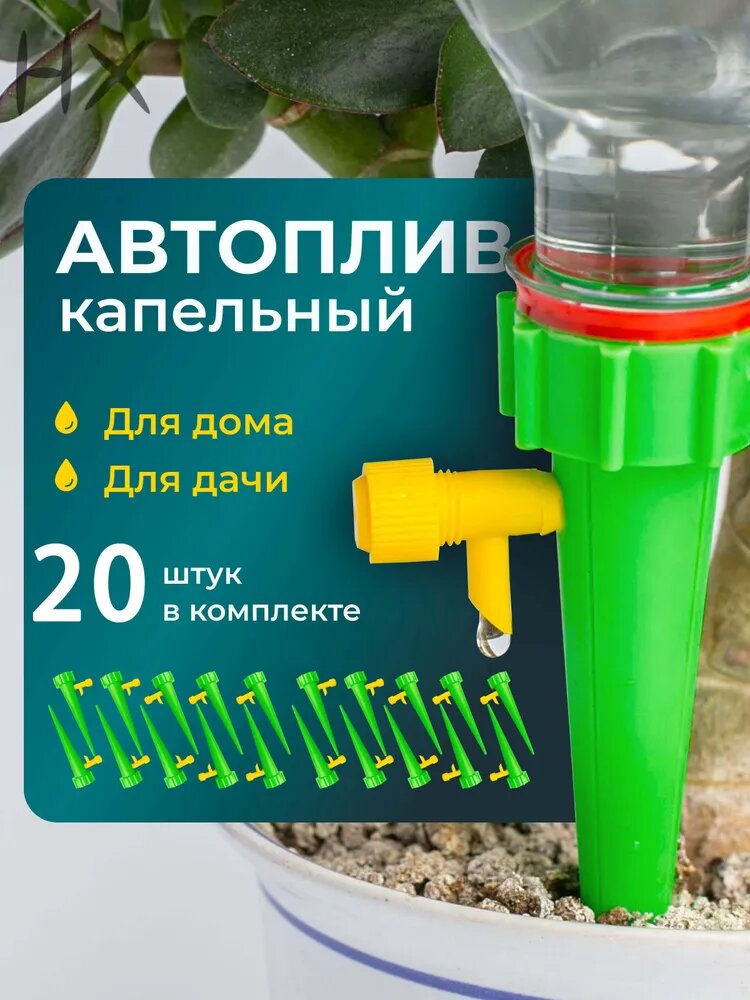 Автополив 3 см, 20 шт, цвет зеленый