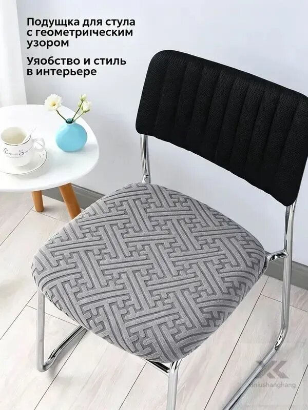 Чехол на мебель для стула, 50 см х 45см