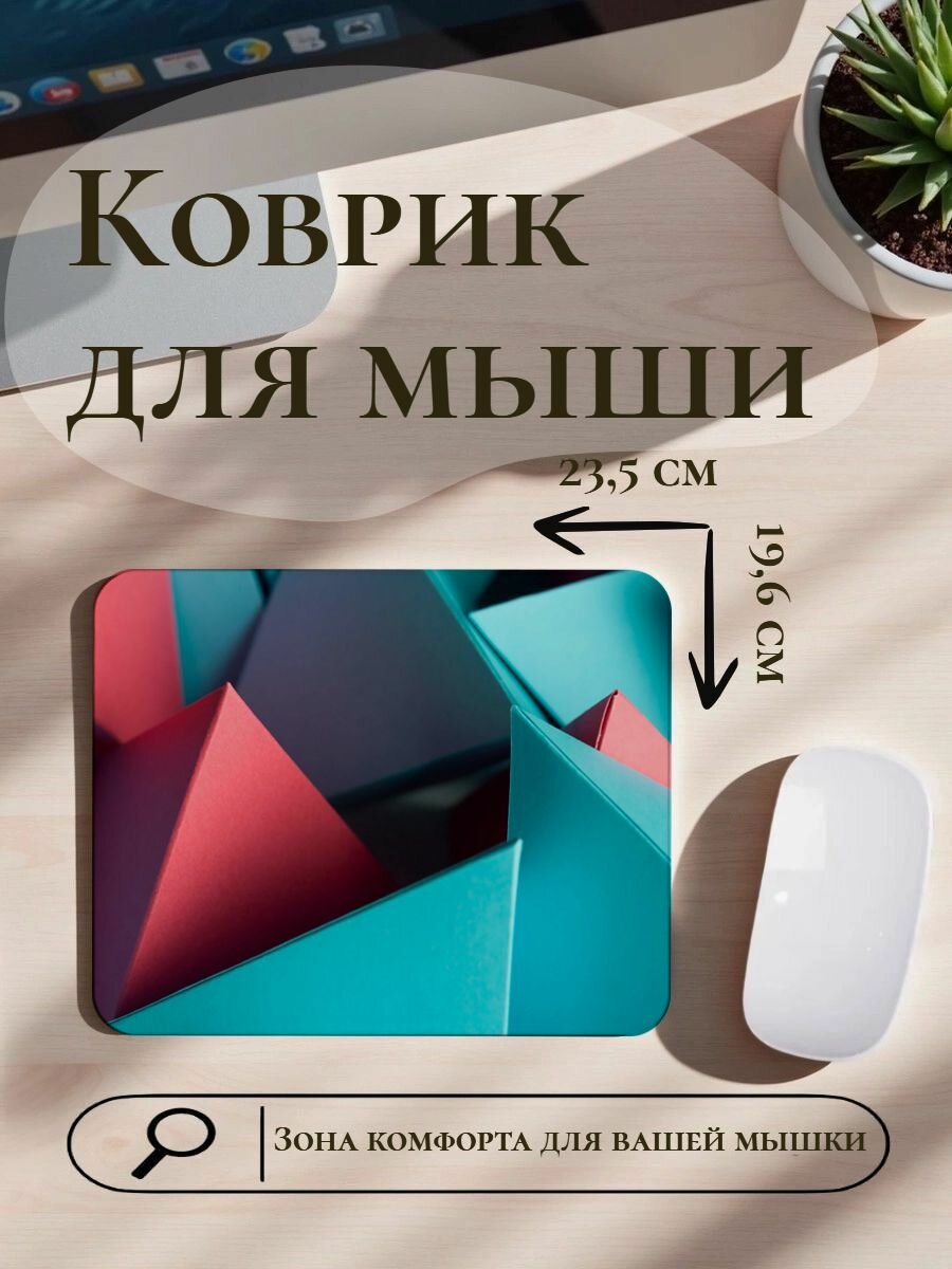 Коврик для мыши Геометрическая абстракция