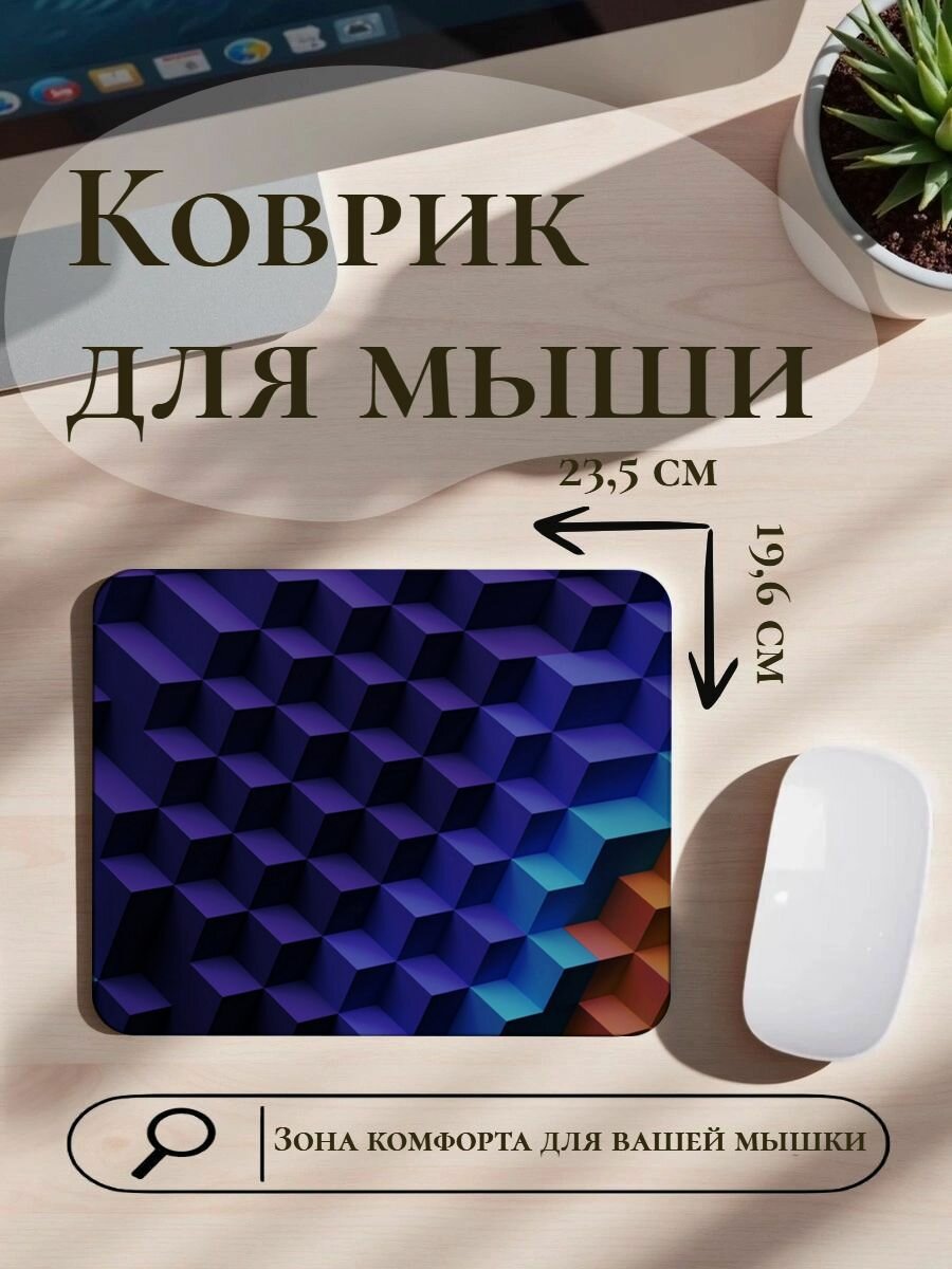 Коврик для мыши 3D абстракция с лестницами