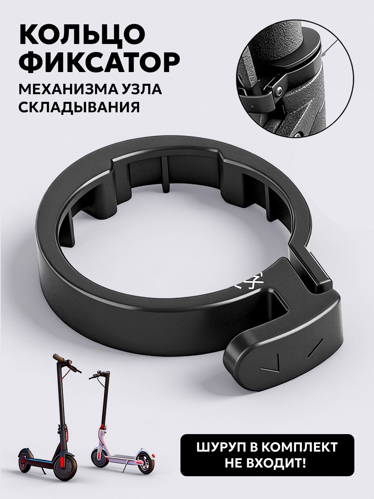 Внешнее кольцо-фиксатор механизма узла складывания для Xiaomi Mijia Electric Scooter M365, 1s и AOVO M365, Xiaomi Mini Robot 365 и тд