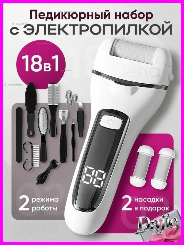 Аппарат для маникюра, педикюра