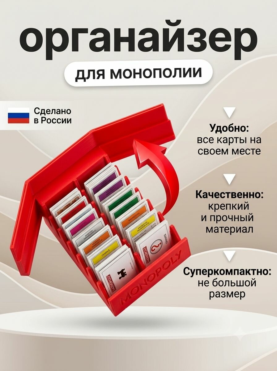 Органайзер для хранения настольной игры Монополия красный