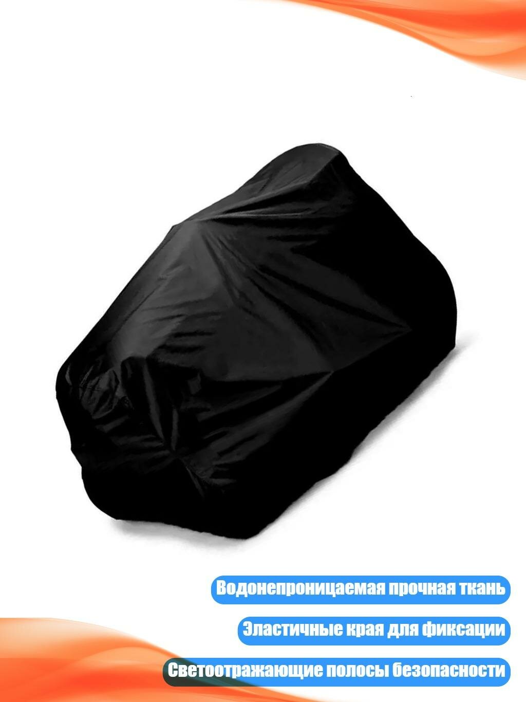 Чехол для садовой техники с UV-защитой