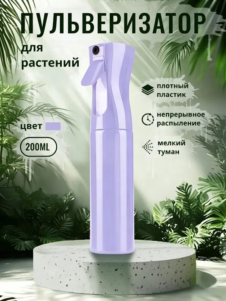 Распылитель для воды. Пульверизатор парикмахерский 200мл, 1 шт. черный. Пульверизатор для волос