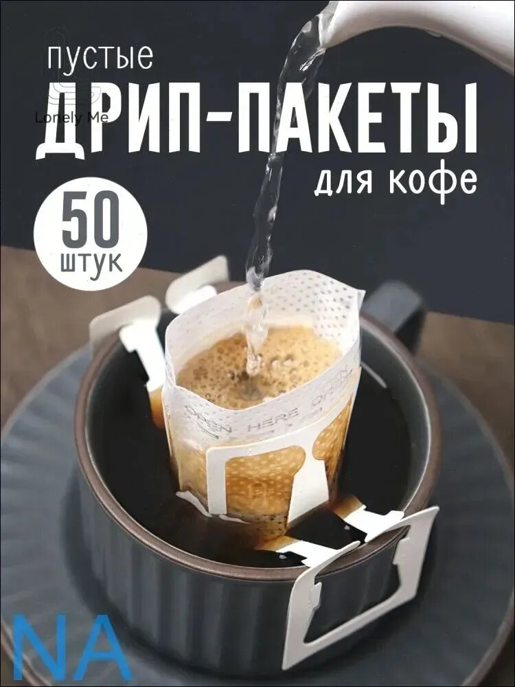 Фильтр для чая, 50 шт