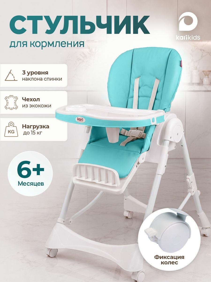 Стульчик для кормления ребенка, складной на колесиках Kari