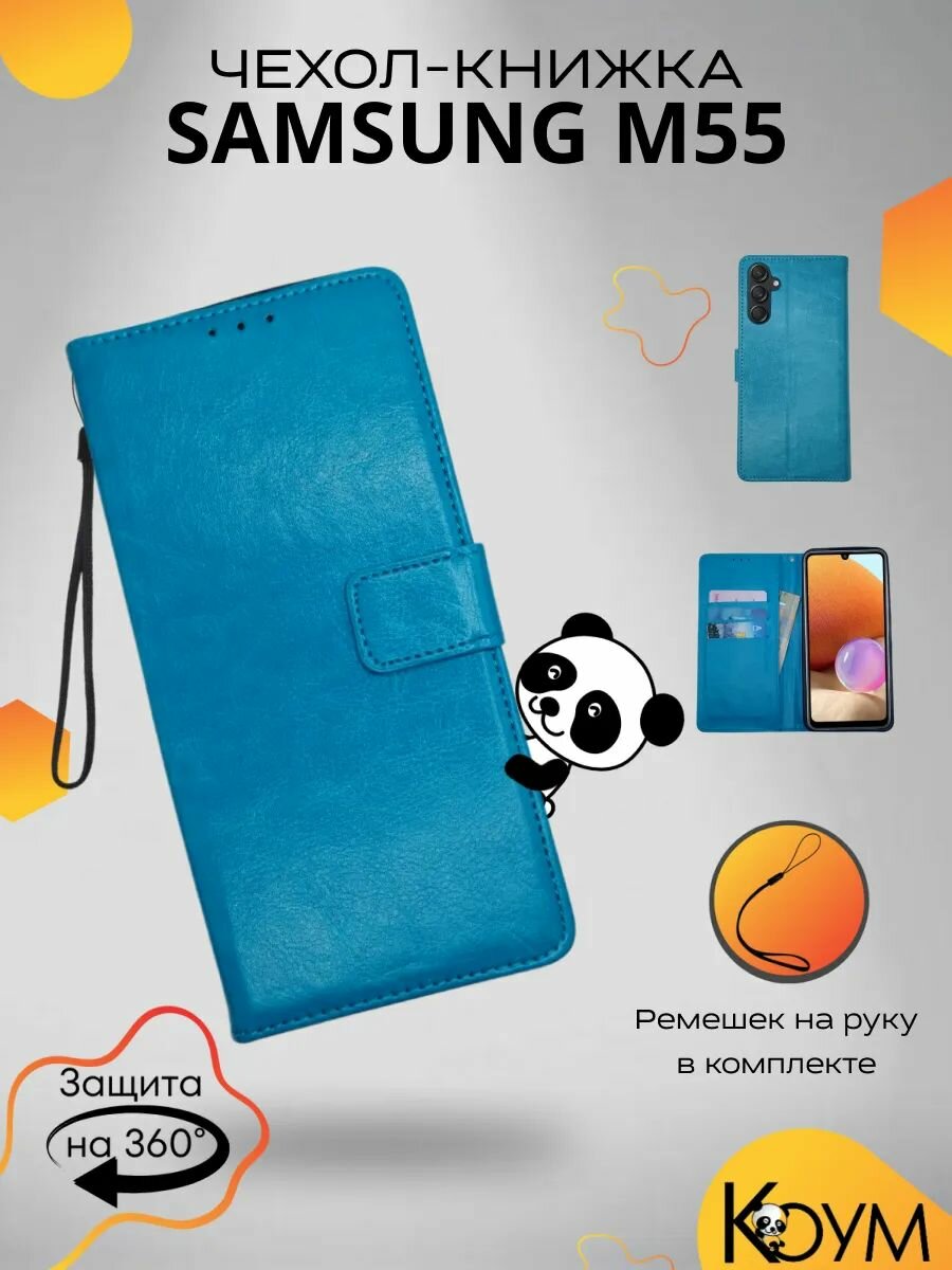 Чехол книжка для Samsung Galaxy M55 с магнитной застежкой / Самсунг Галакси М55 с хлястиком / flip чехол для Samsung M55 с функцией подставки , бирюзовый