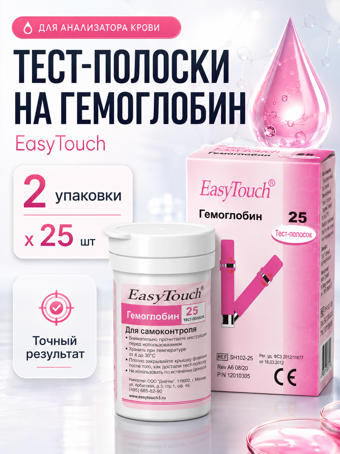 Тест-полоски для определения гемоглобина в крови EasyTouch (Изи Тач), 50 шт.