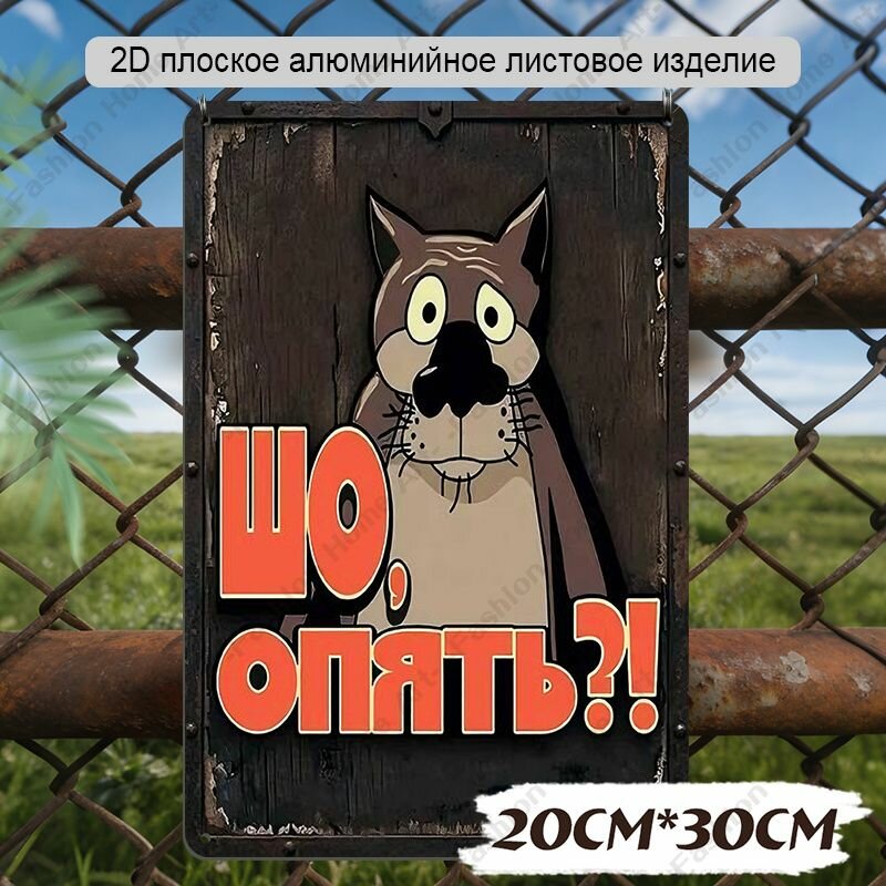 20cm*30cm, 2D плоская алюминиевая табличка с культовым мемом 'Уралхиммаш'