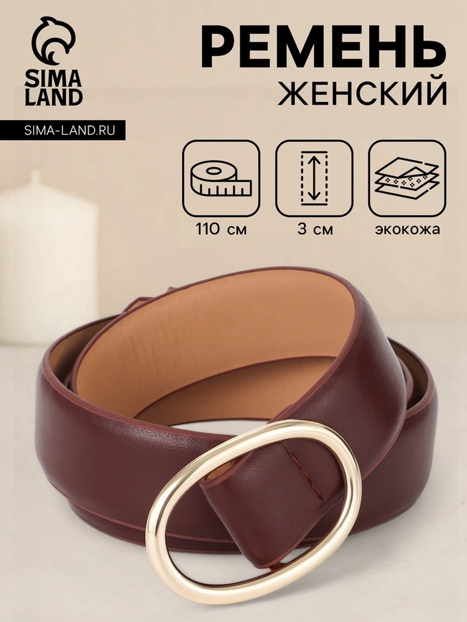 Ремень для женщин