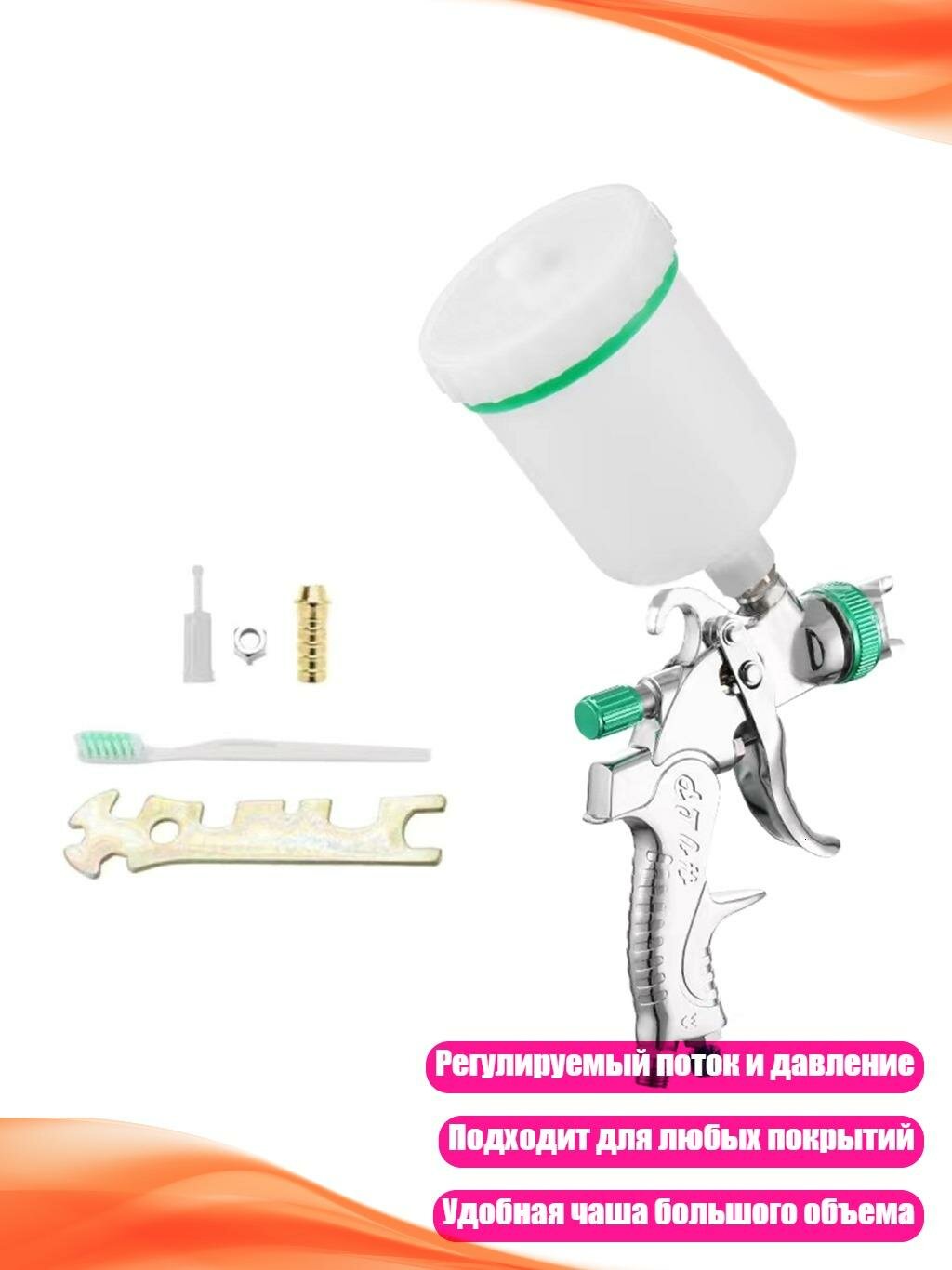 Краскопульт HVLP для покраски авто, 1.7mm