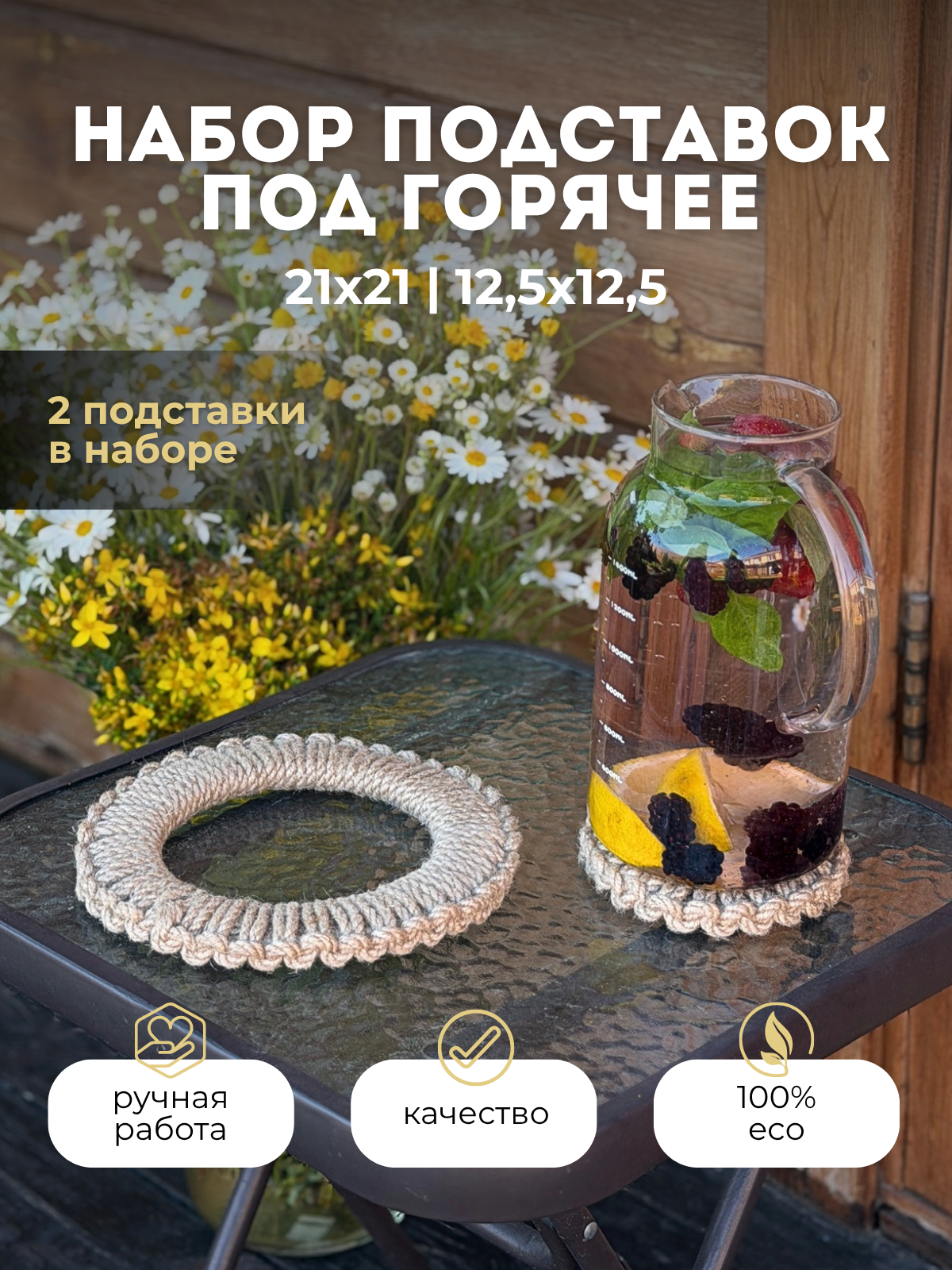Набор подставок под горячее AVIETA HOME из джута