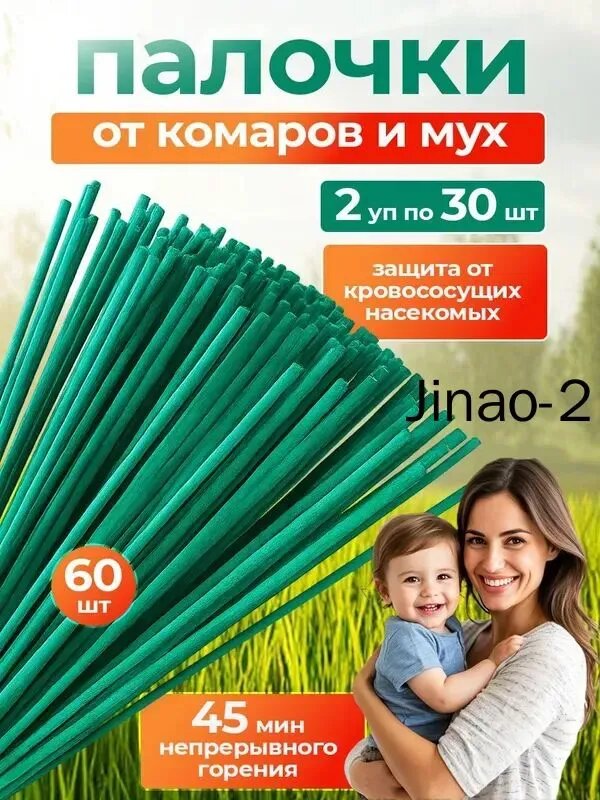 Средство от насекомых