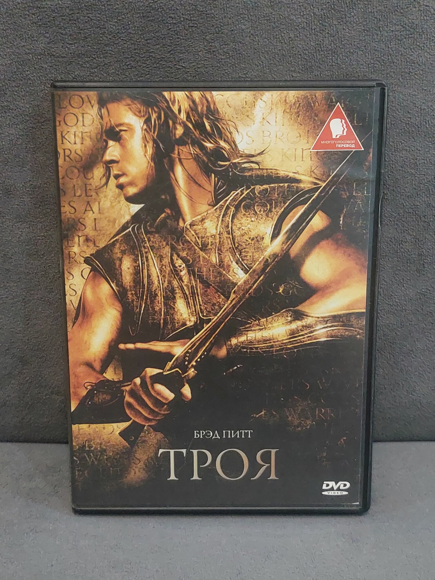 DVD Троя