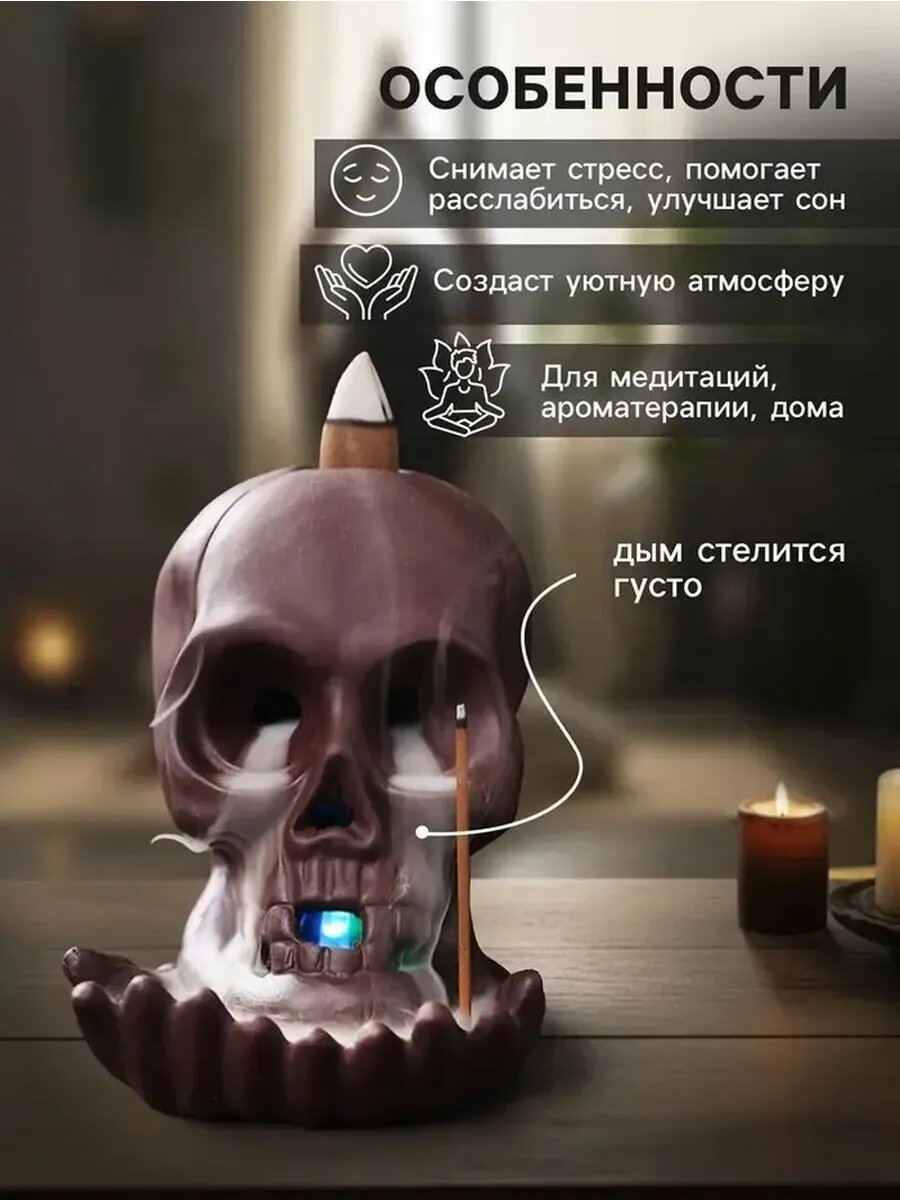 Мистическая подставка с подсветкой для благовоний