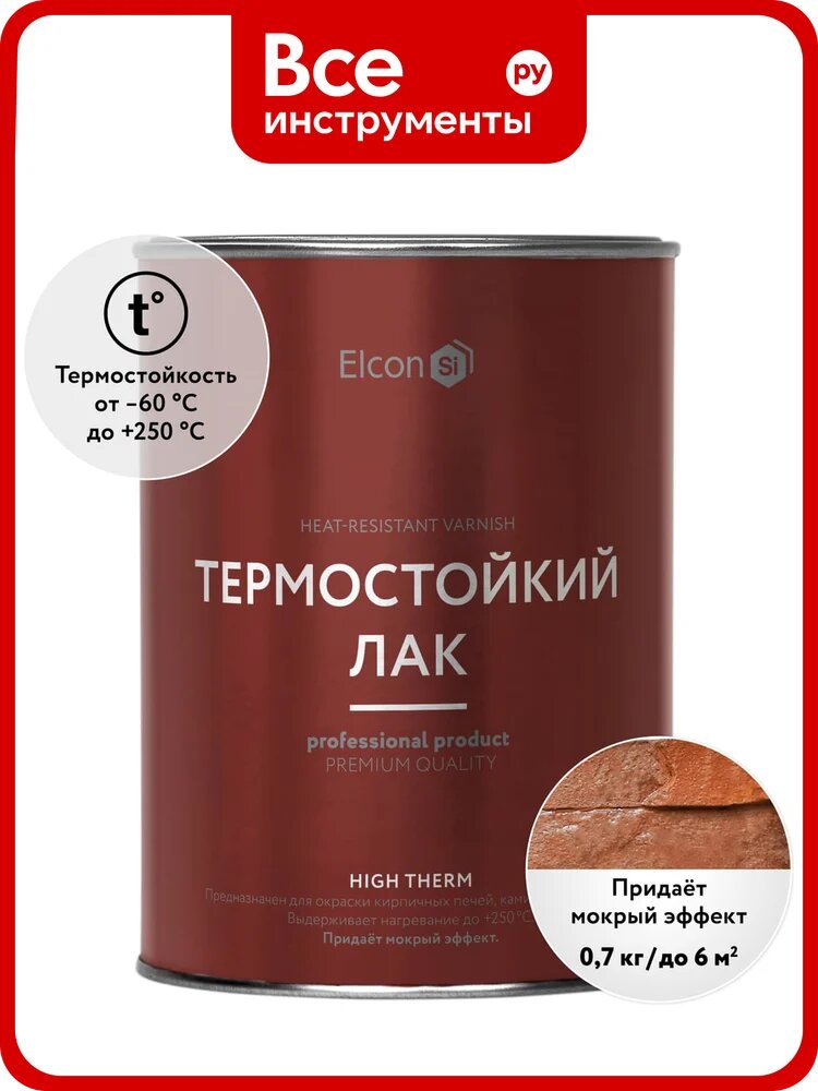 Термостойкий лак для печей и каминов, камня, кирпича, металла Elcon High Therm до 250С 1 л 00-00002950