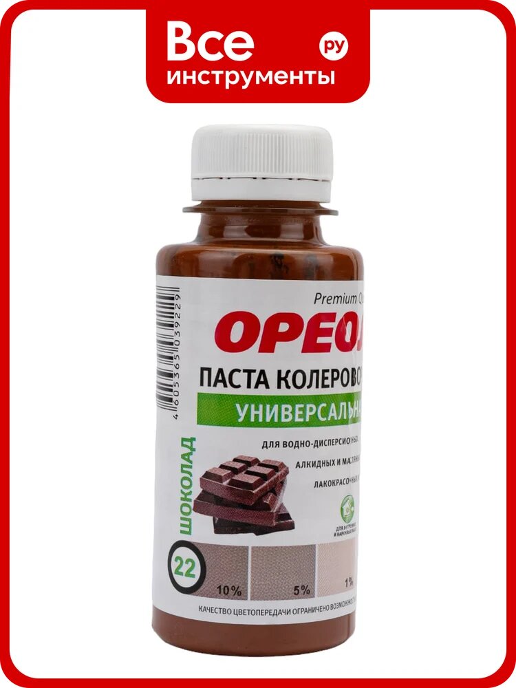 Универсальная колеровочная паста ореол шоколад (22), 100 мл 4784
